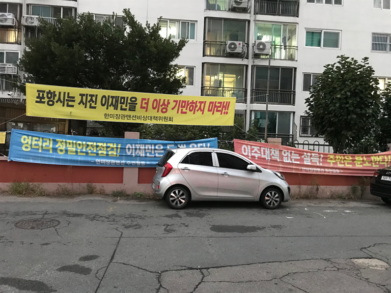아직도 계속되는 삶의 여진 포항지진 후 1년 Diverseasia
